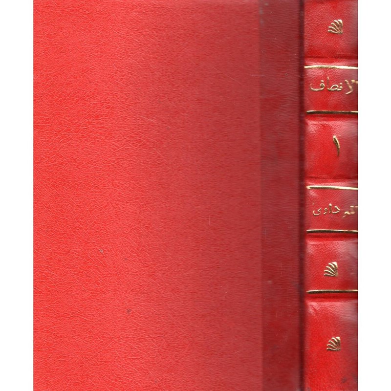 الإنصاف في معرفة الراجح من الخلاف